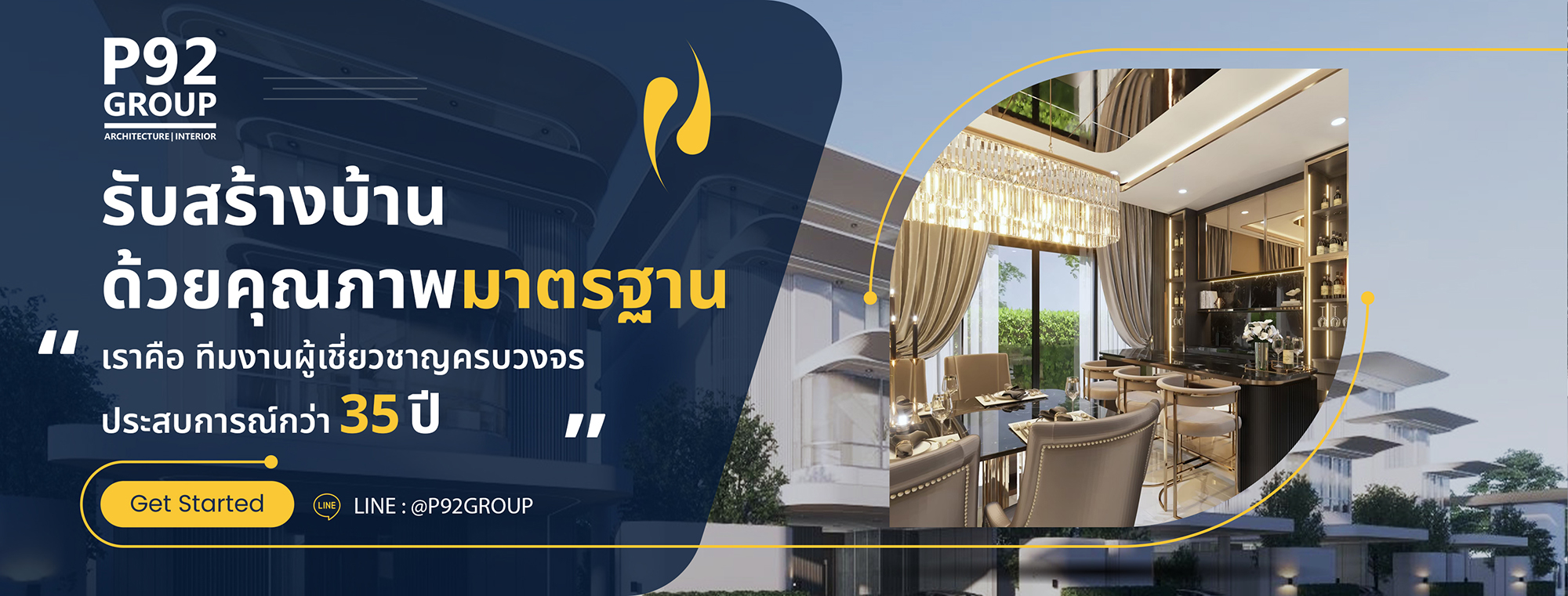 P92 GROUP│บริษัทรับสร้างบ้าน ออกเเบบบ้าน โดยทีมงานผู้เชี่ยวชาญทางวิชาชีพ